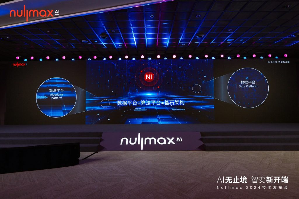 Nullmax推出Nullmax Intelligence 以纯视觉、真无图、多模态端到端助力自动驾驶进化 - 纽劢Nullmax