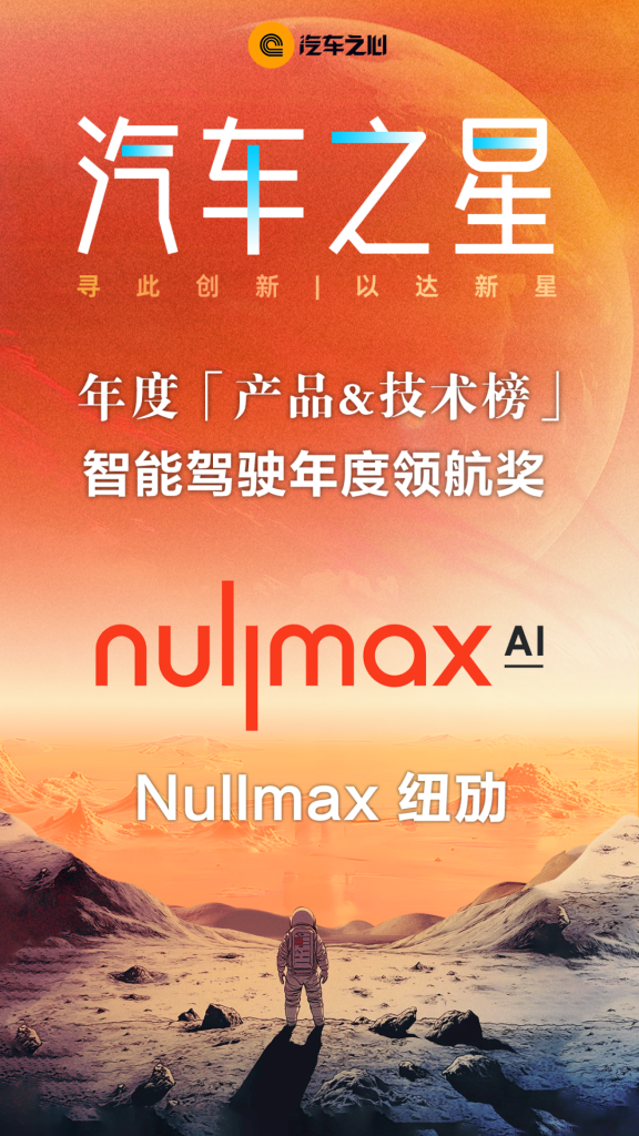 【斩获丰盈】见证 Nullmax 新近摘星时刻 - 纽劢Nullmax